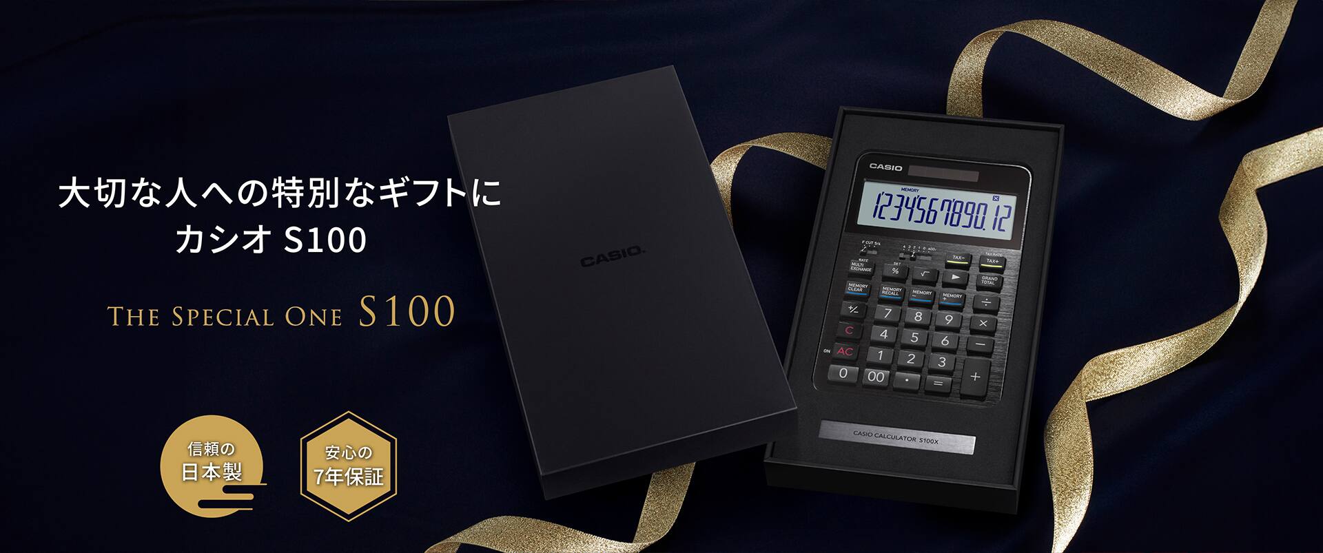 プレミアム電卓 S100 THE SPECIAL ONE S100 | CASIO