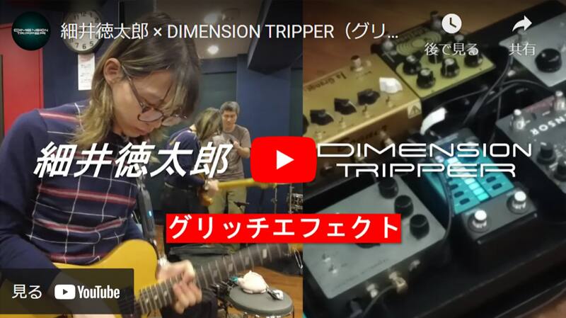 DIMENTION TRIPPER | CASIO