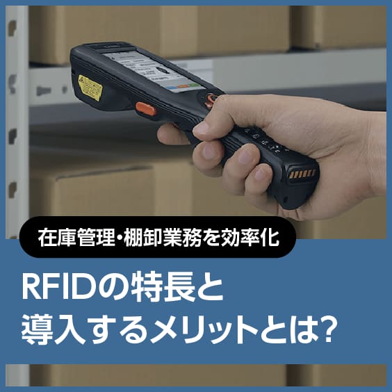 製造・物流・倉庫業界におけるハンディターミナルの効果的な活用事例 | CASIO