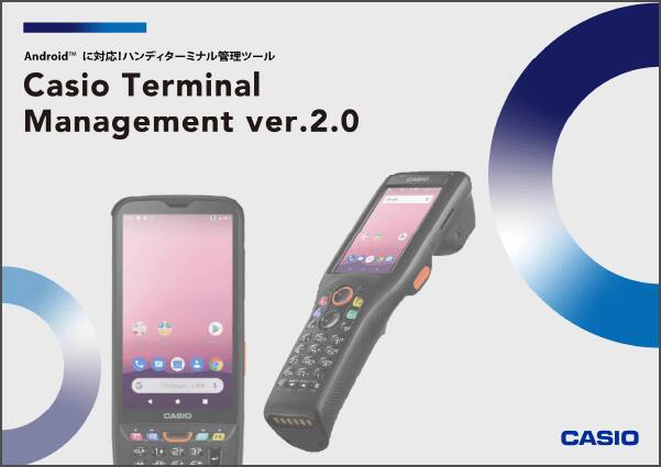 ハンディターミナル× Android™ ならCASIO | CASIO