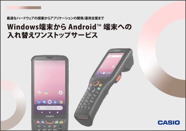 ハンディターミナル× Android™ ならCASIO | CASIO
