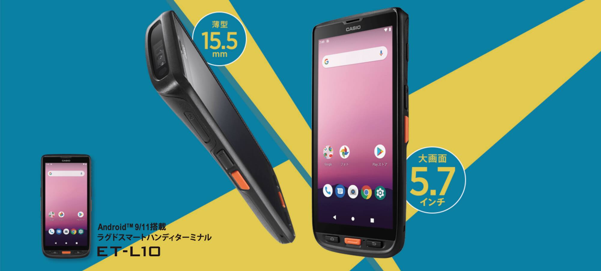 ラグドスマートハンディターミナル ET-L10 | CASIO