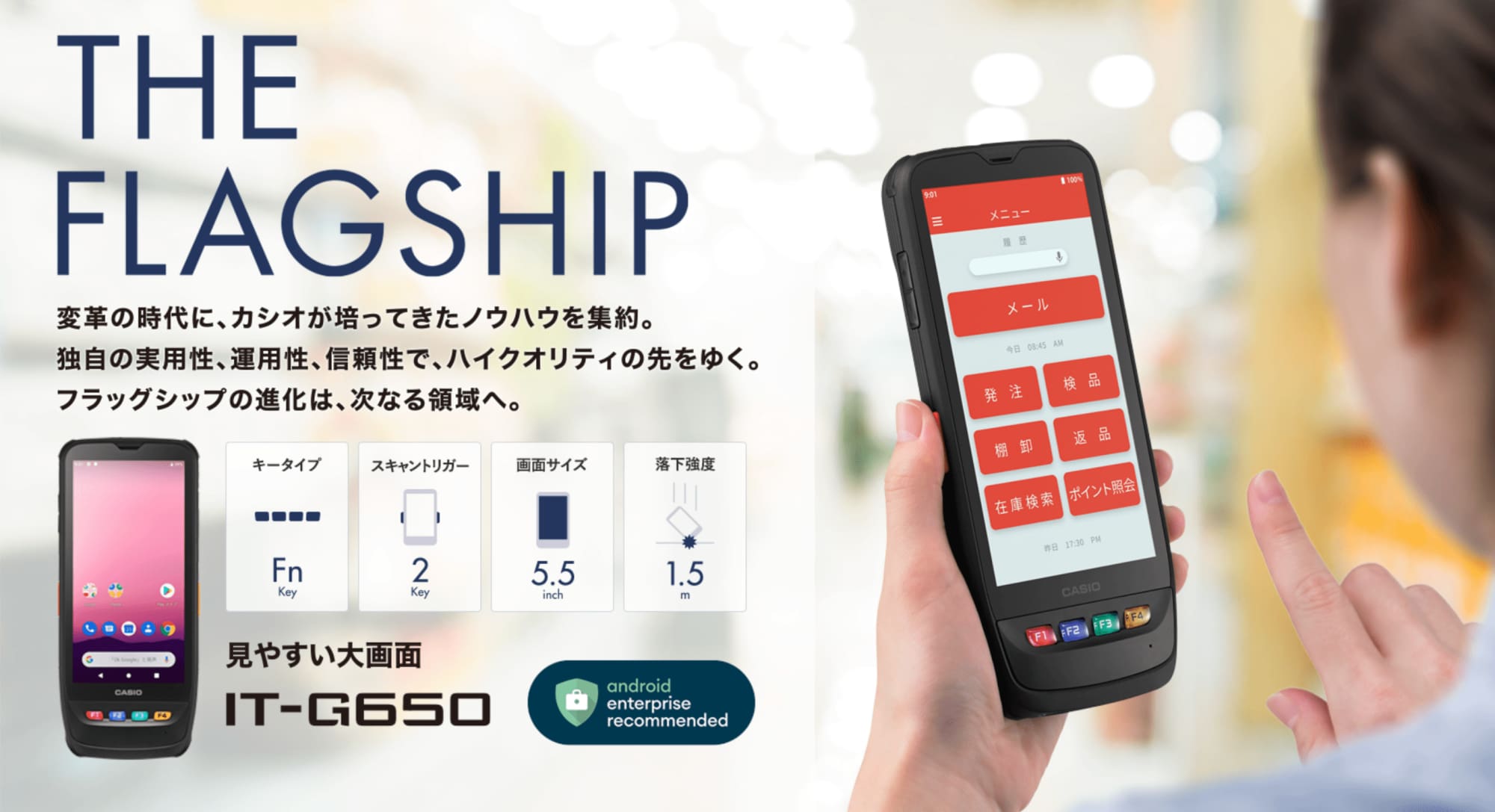 ラグドスマートハンディターミナル IT-G650 | CASIO