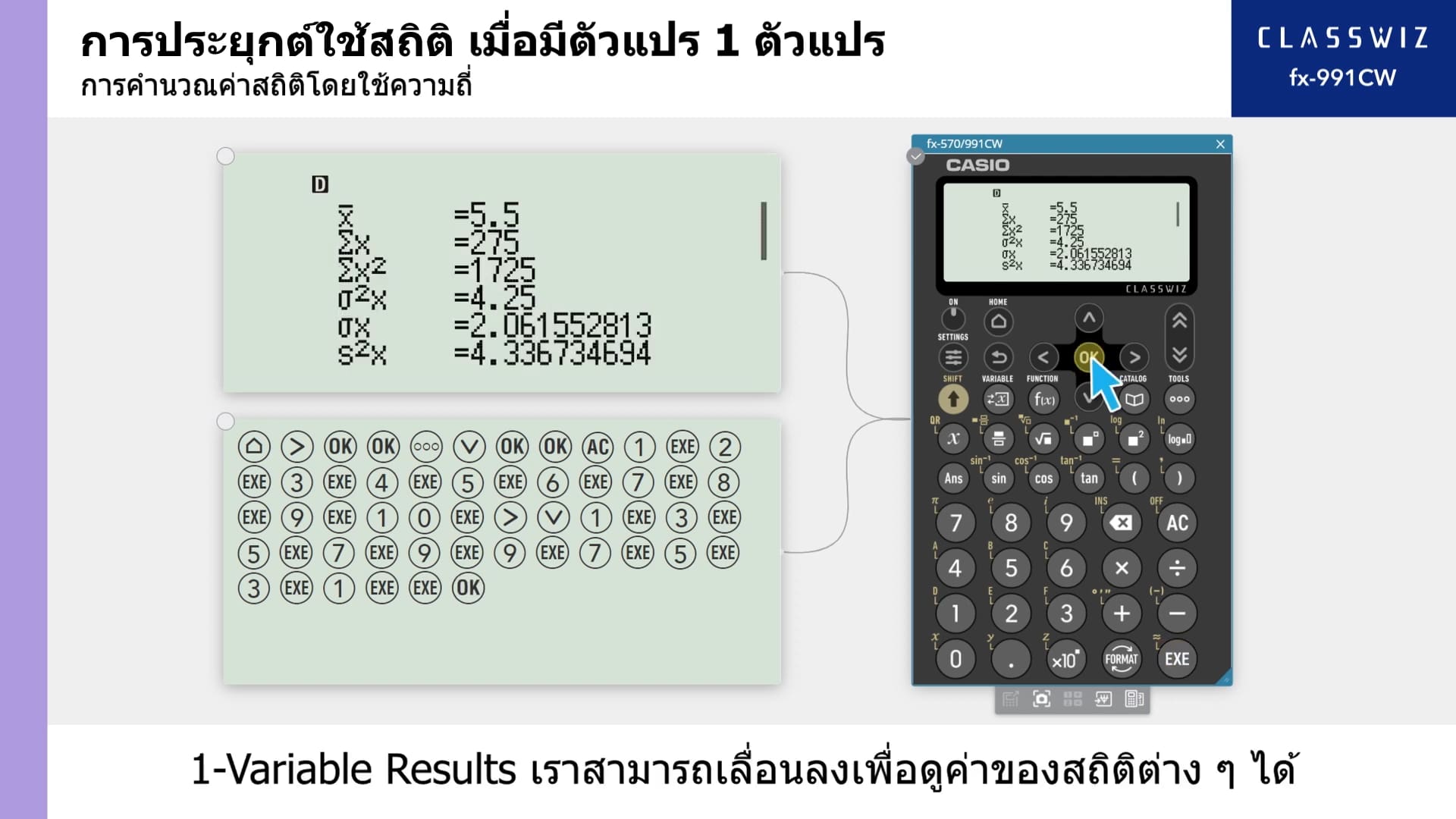 การประยุกต์ใช้สถิติ กับเครื่องคำนวณ วิทยาศาสตร์ CLASSWIZ | CASIO THAILAND