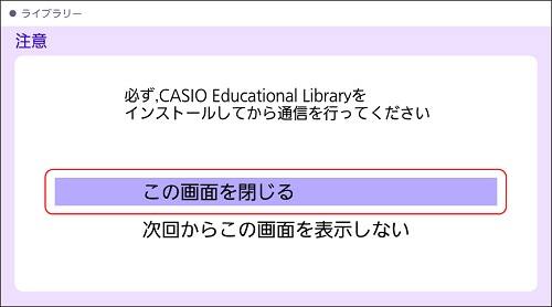 USBケーブルでCASIO Educational Libraryへ接続する方法を教えてください。 | CASIO