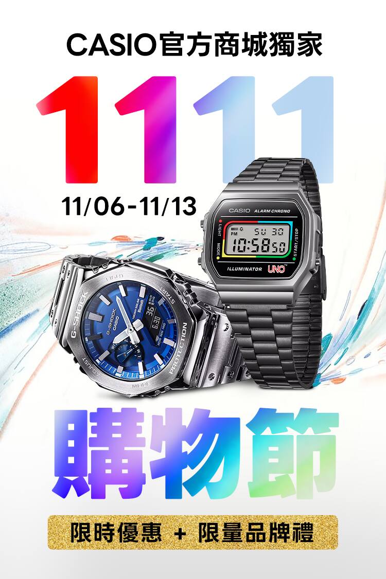 CASIO 2024 1111購物節 | CASIO