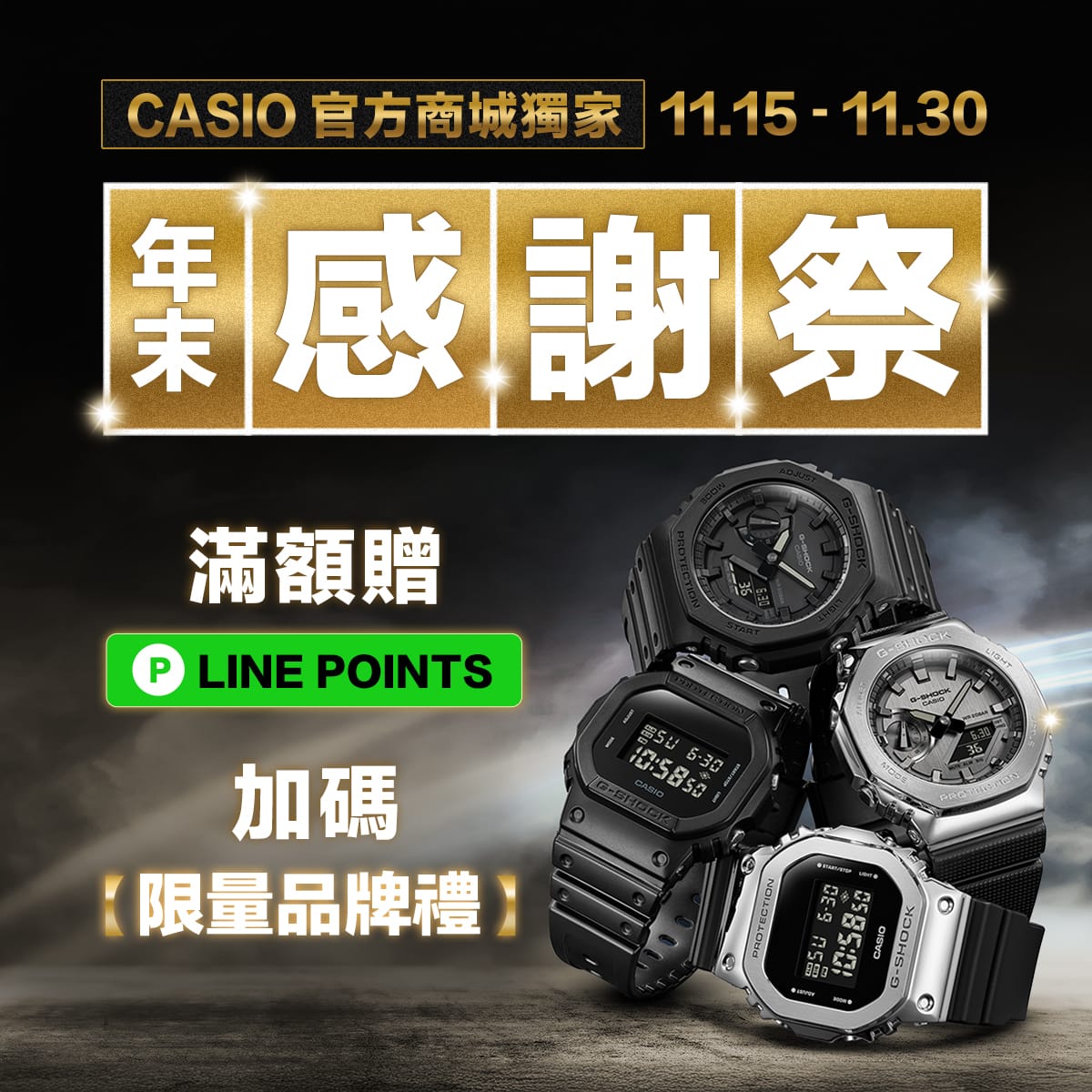 CASIO 2024【年末感謝祭】 | CASIO