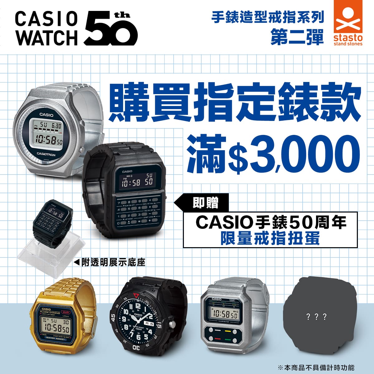 CASIO 手錶50周年限量戒指扭蛋 | CASIO